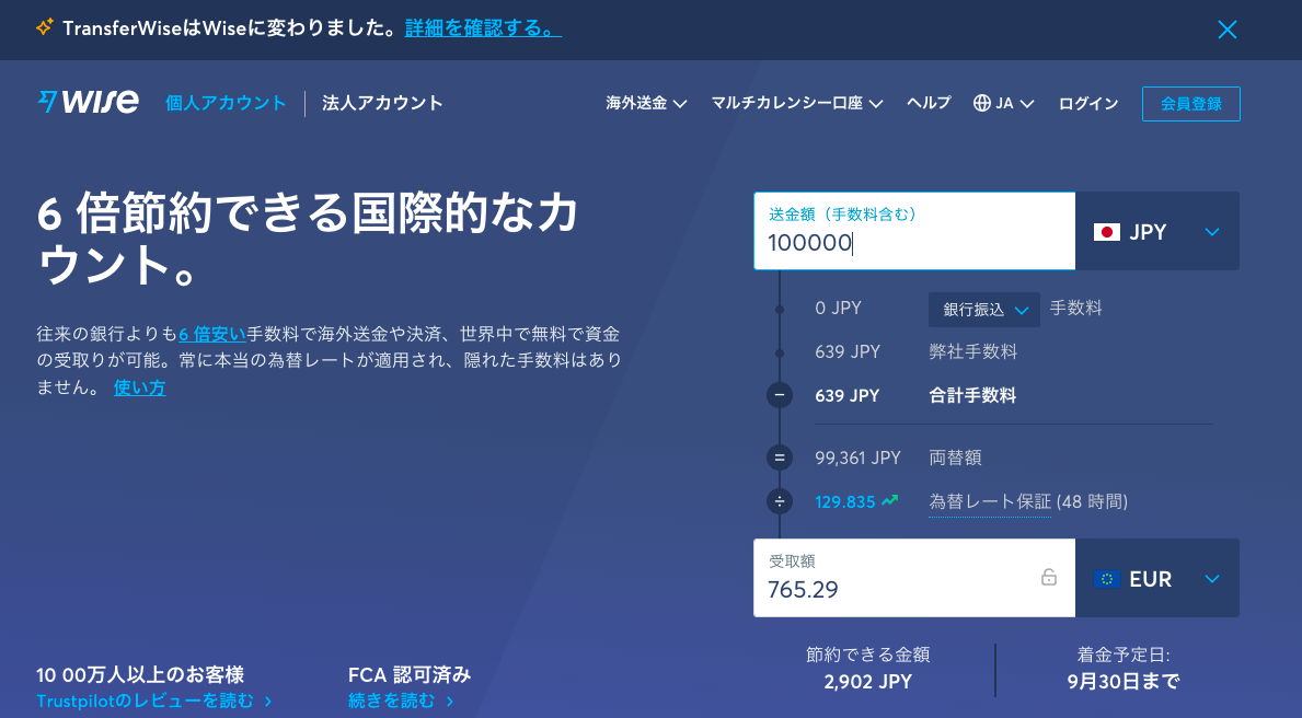 10分で登録できた！超簡単！ WISEアカウント作成方法 – オランダ移住情報を全てリアルに大公開